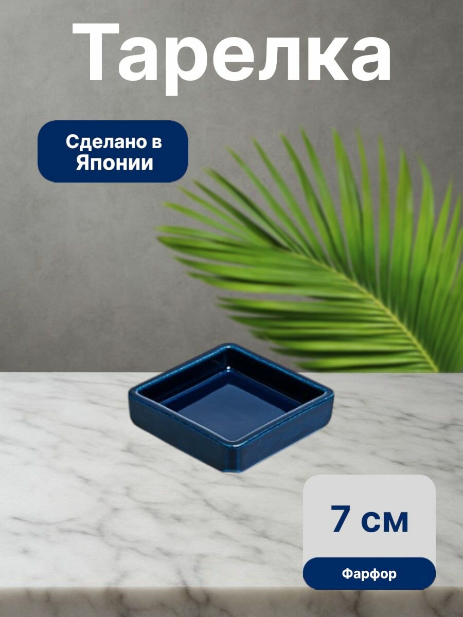 Тарелка квадратная, M-style, Sumika, 7 см, фарфор, Япония