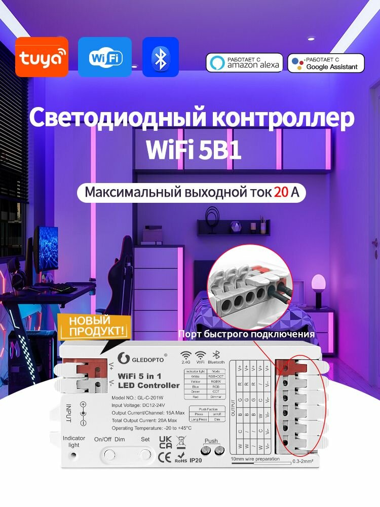 GLEDOPTO контроллер для светодиодной ленты 5-в-1 (WiFi и Bluetooth), 20А, диммер для режимов RGBCCT, RGBW, RGB, CCT, WWCW, совместим с приложением Tuya Smart Life