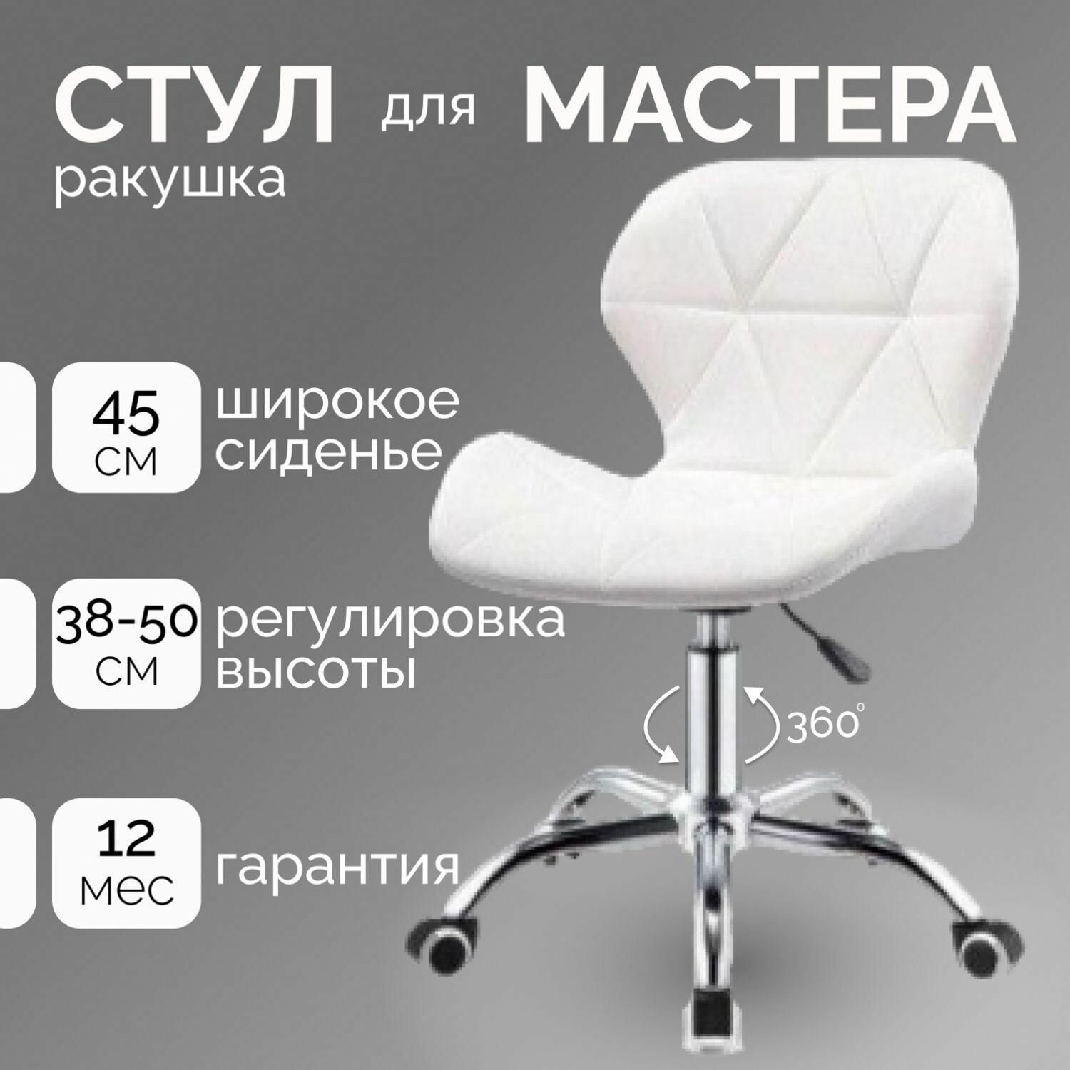 Главный кресло в салоне красоты, вращение на 360 °, подъемная и вниз по подъему кресло, белый