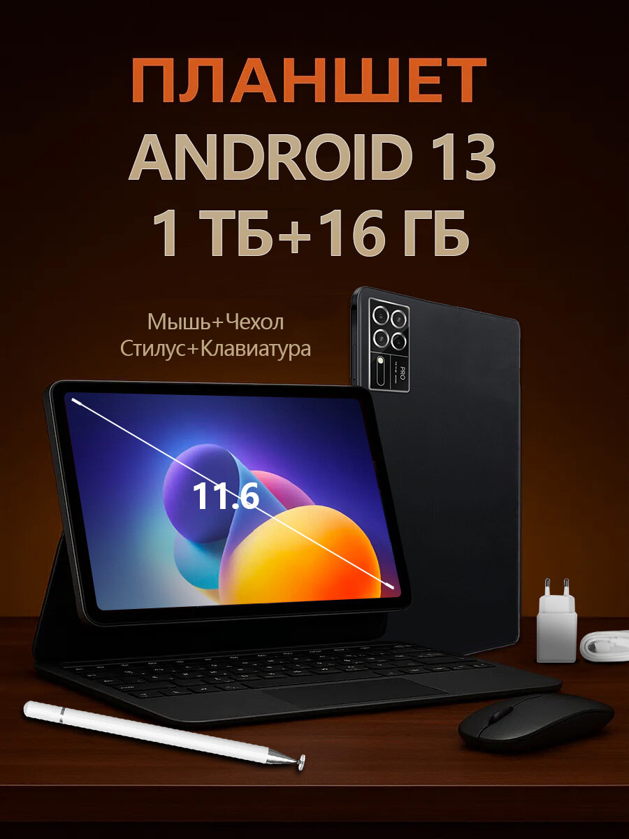 11.6" Планшет игровой андроид 14 с клавиатурой 16ГБ/1ТБ 5G 2NanoSIM