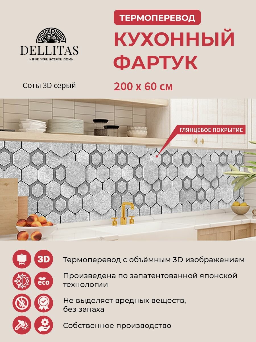 Фартук кухонный на стену панель кухонный фартук на стену панель стеновая фартук для кухни"Соты 3D" 2000*600 мм, АБС пластик