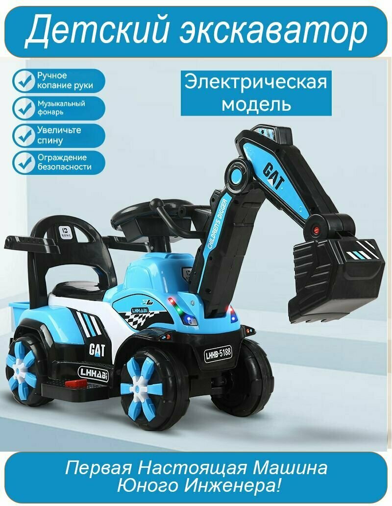 Детские электрические экскаваторы, инженерные машины, экскаваторы-погрузчики