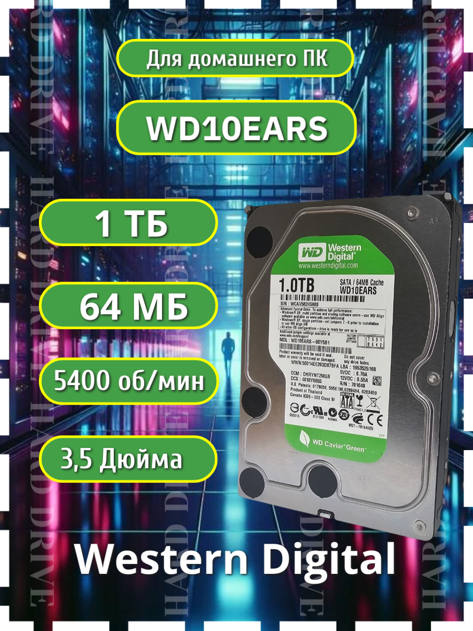 Жесткий диск Western Digital, WD10EARS Green, 1ТБ, форм-фактор 3.5", серый металлик