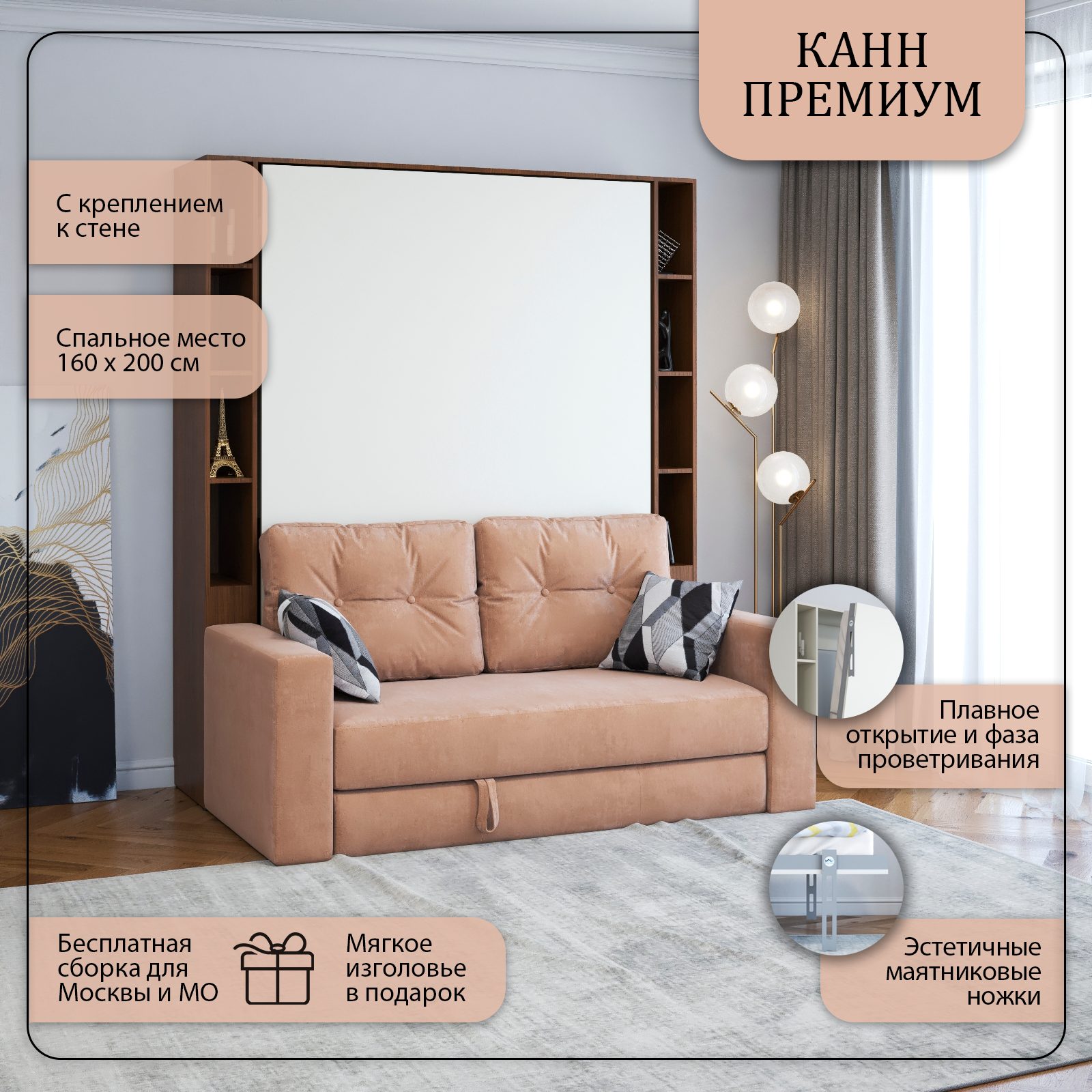 Шкаф кровать трансформер с креплением к стене, Stylint, Канн Премиум, 160х200, Орех экко/Белый, Tenerife latte