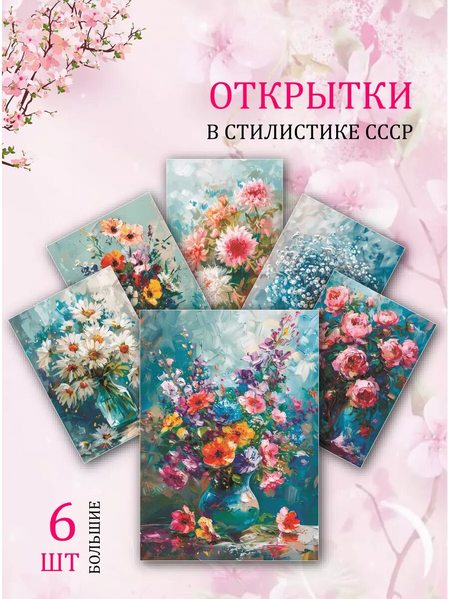 А6 открытки цветы Самые лучшие большие открытки формата А6 в нашем мгазине Обнимай словами