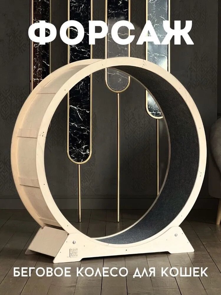 Беговое колесо для кошек 100 см с ковролином без покраски
