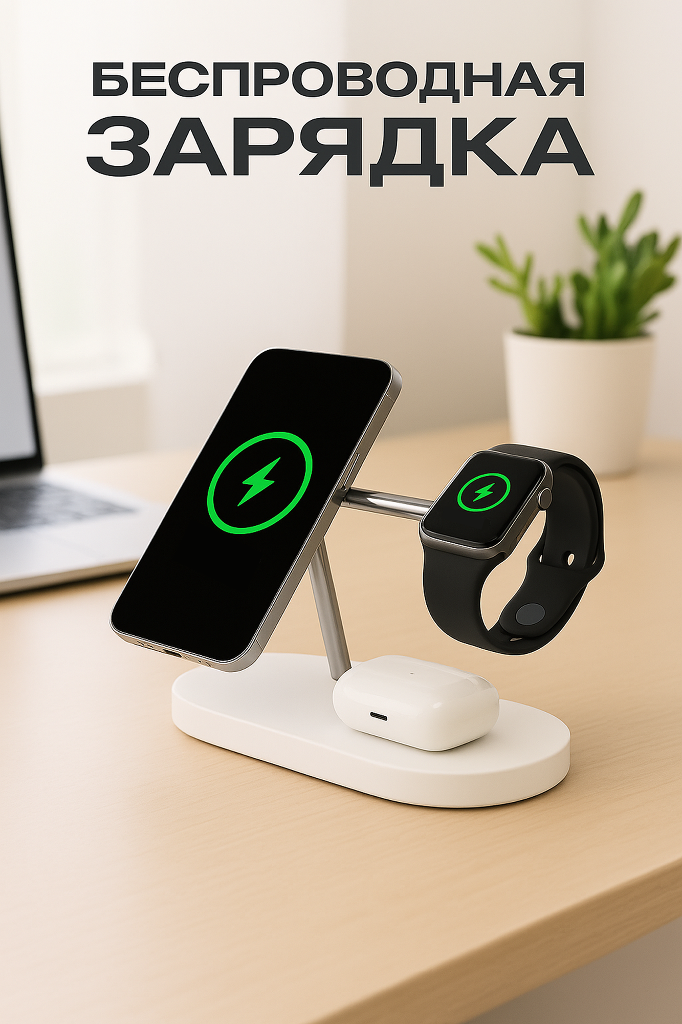 Беспроводная зарядка 5 в 1 для iPhone, Apple Watch и AirPods, зарядная станция магнитная для телефона