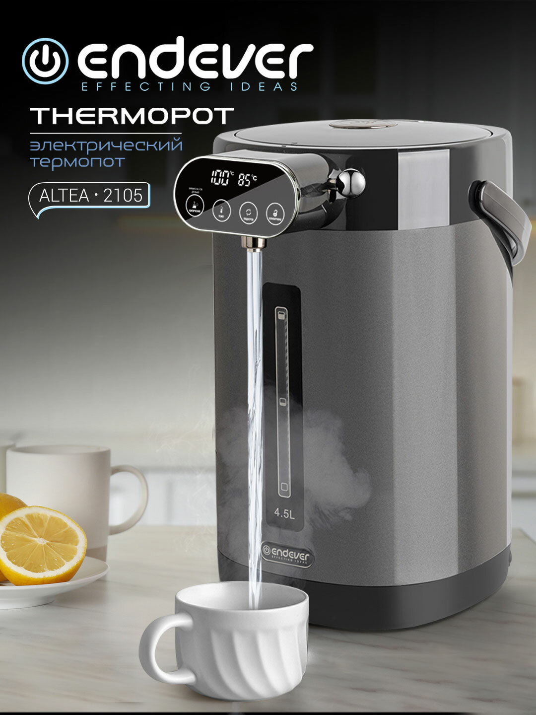 Термопот ENDEVER "Altea-2105", нержавеющая сталь, 4.5 л, 6 температурных режимов