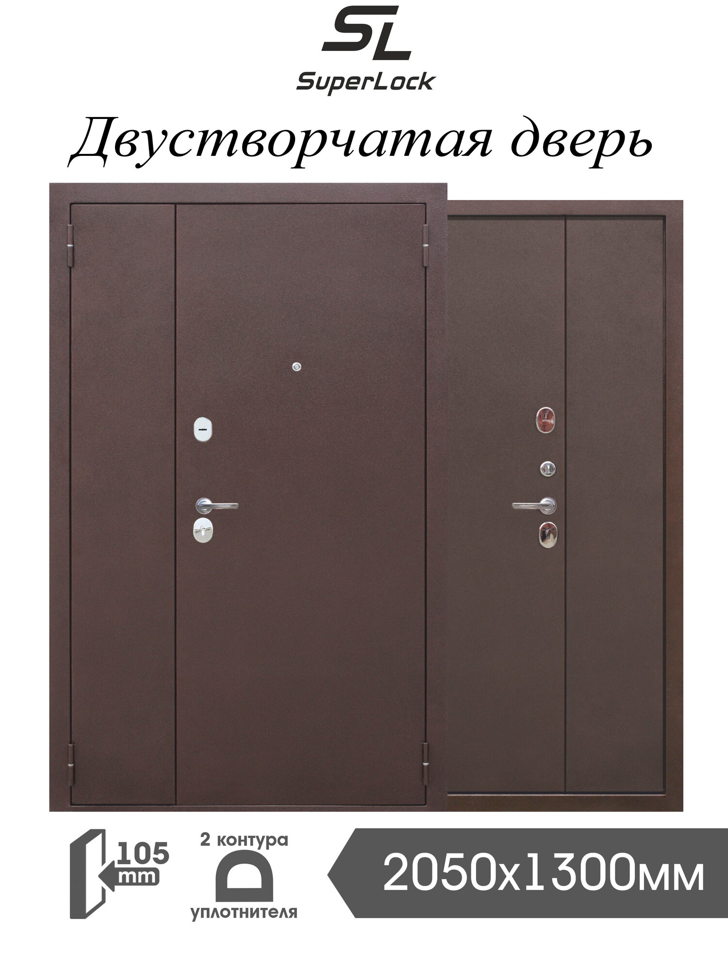 Дверь входная металлическая двустворчатая SL-32 2050х1300 мм, правая, Антик Медь