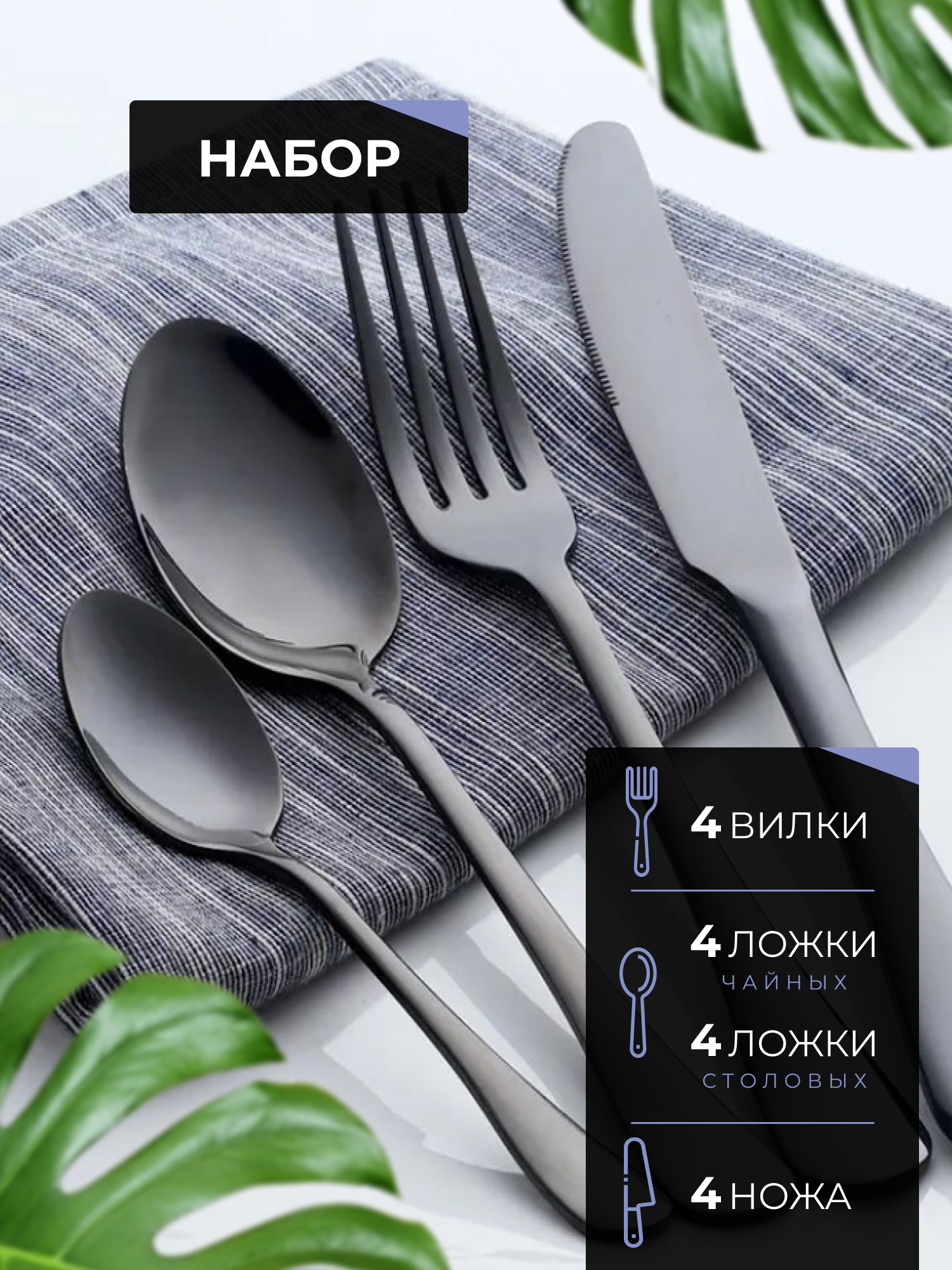 Набор столовых приборов "Нуар", 16 шт, нержавеющая сталь, черный глянец, подарочная упаковка