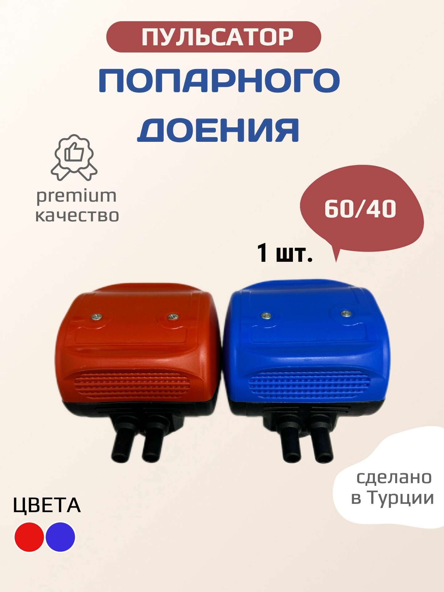 Пульсатор попарного доения для доильного аппарата