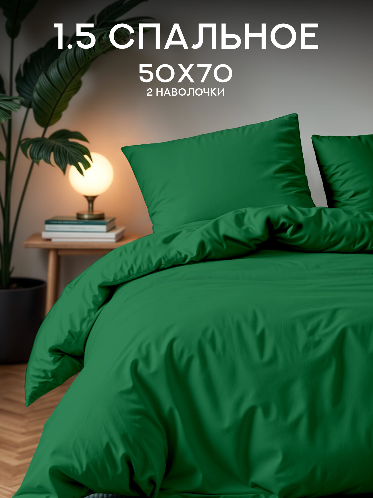 Флоранс Комплект постельного белья однотон, Полисатин, 1 5 спальное, нав. 50х70, Зеленый