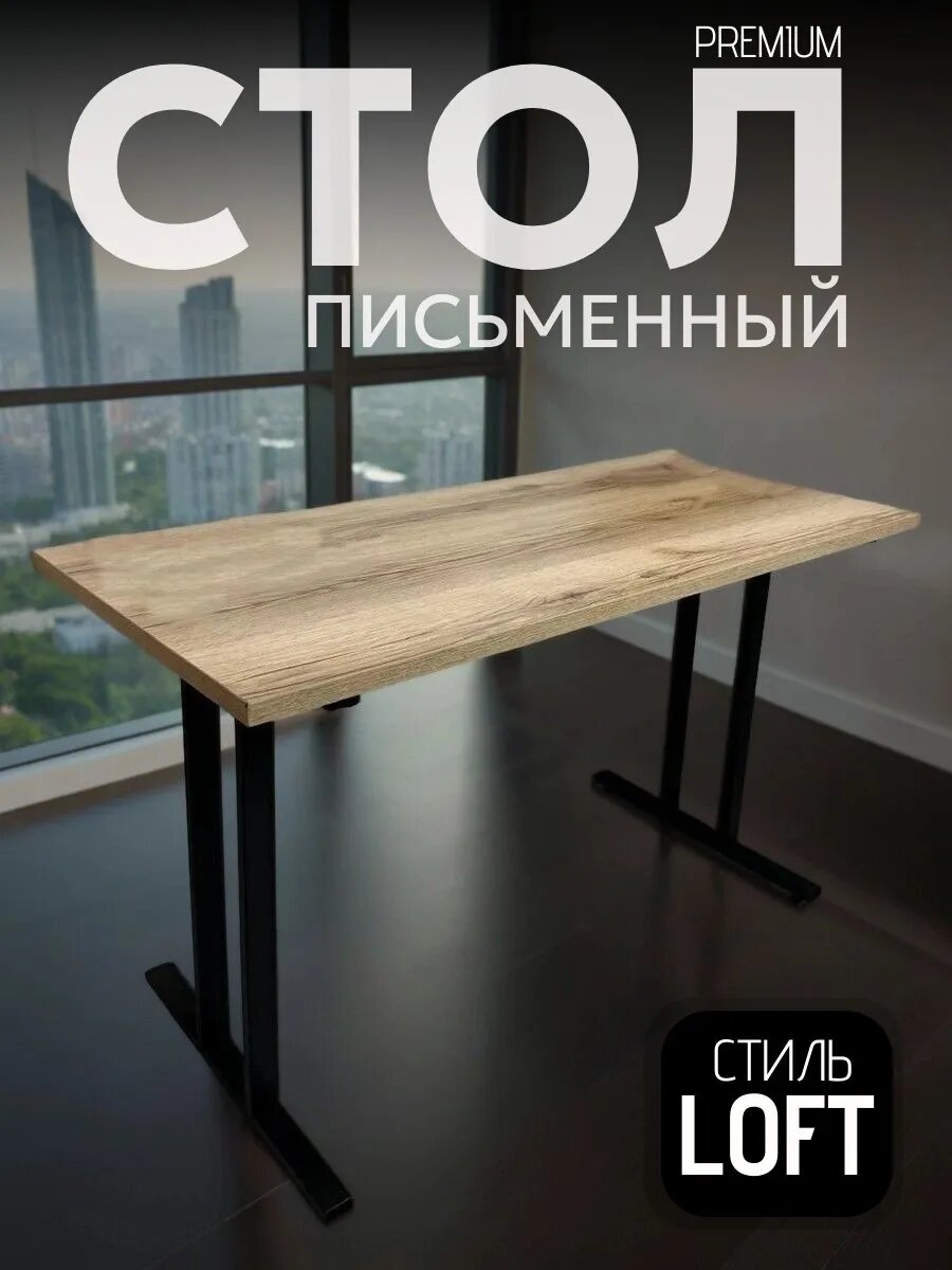 Стол письменный в стиле Лофт 70х120 Т-образный