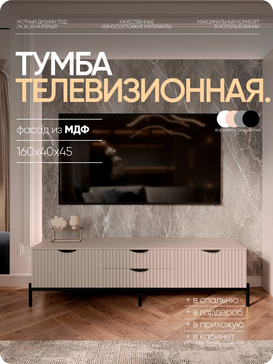 Тумба под телевизор на круглых ножках 2 ящика + 2 полки 160х40х43 см.