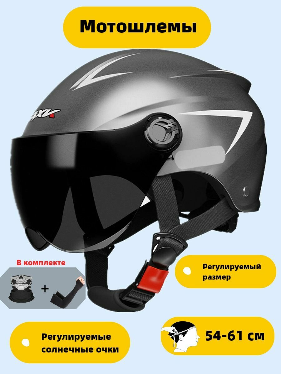 Мотошлем 3-слойный с выдвижными очками и регулируемым размером (черный)