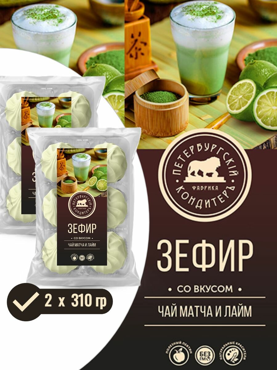 Зефир ароматизированный 310 гр