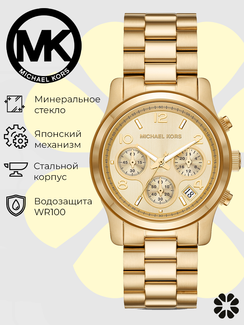 Наручные часы MICHAEL KORS