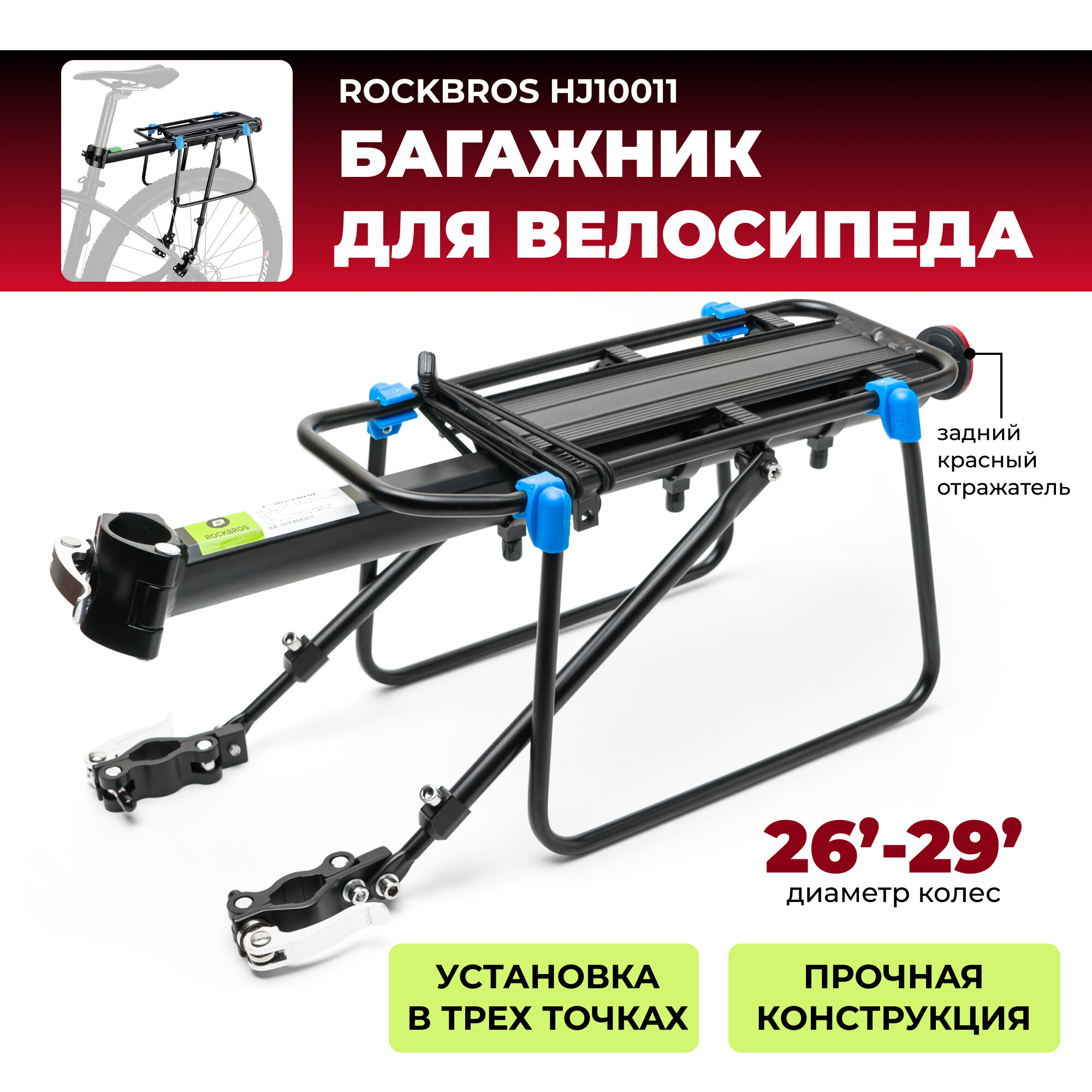 Багажник для велосипеда Rockbros HJ10011，Стойка для заднего сиденья велосипеда