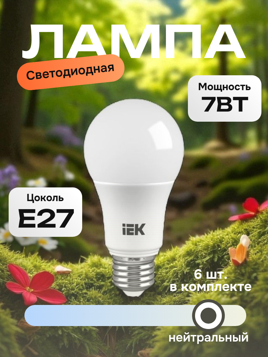 Светодиодная лампа груша IEK ECO A60, 4000K, Е27, холодный свет (комплект из 6 шт)