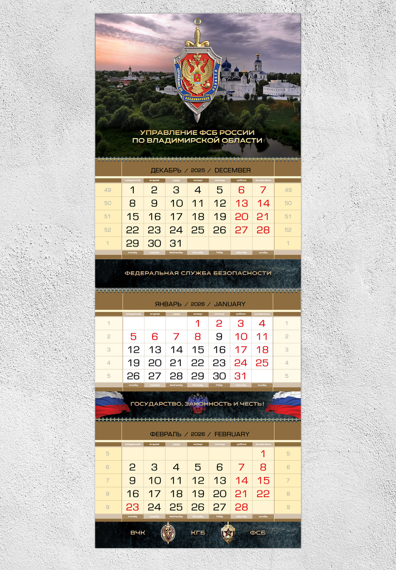 Календарь ФСБ РФ по Владимирской области на 2026 год