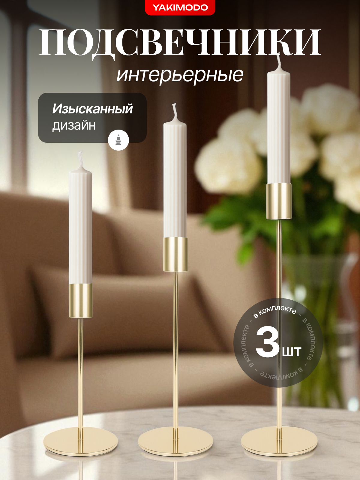 Подсвечники для свечей металлические, высокие, золотые, металлический набор из 3 шт на стол