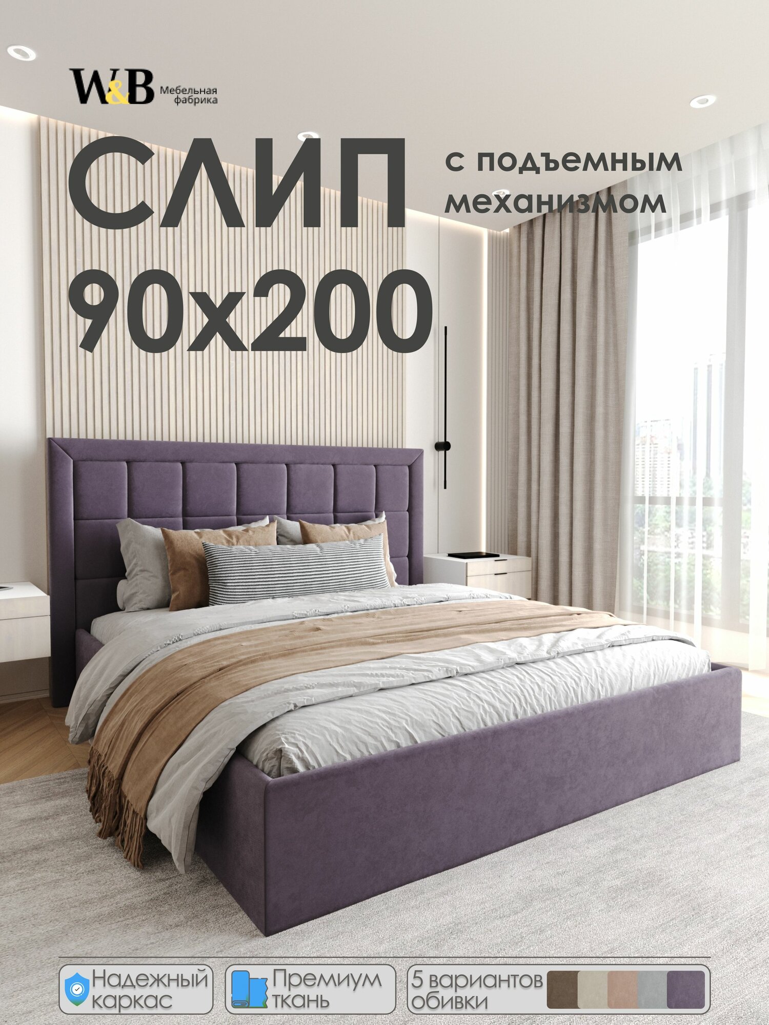 Кровать двуспальная 90х200, слип с подъемным механизмом, цвет: фиолетовый