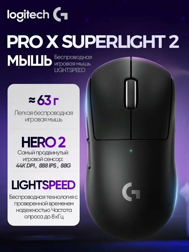 Logitech Мышь беспроводная Logitech G PRO X SUPERLIGHT 2, черный