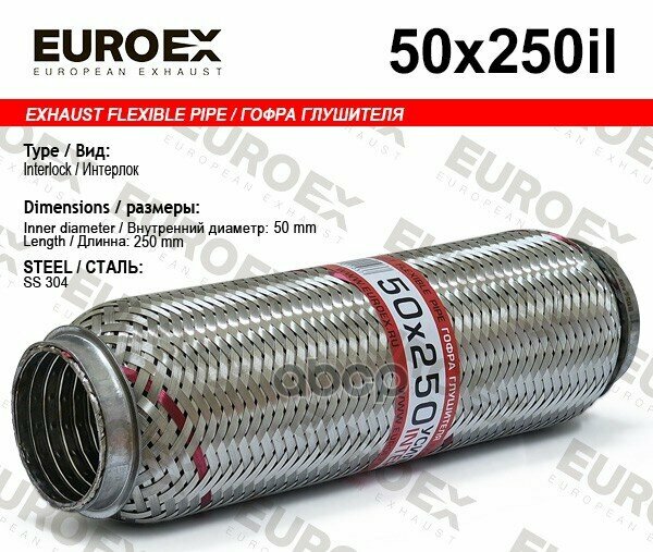 Гофра глушителя EUROEX арт. 50x250il
