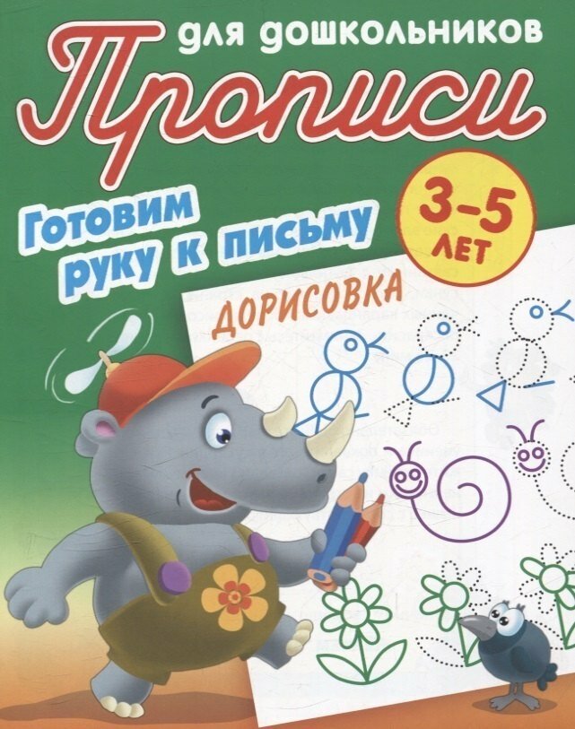 Комплект дошкольника (универсальный) № 56