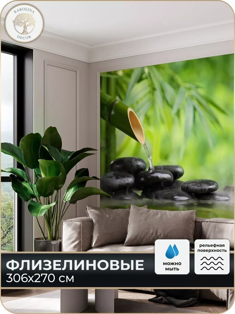 Фотообои Бамбук в зал в спальню на кухню 300х270