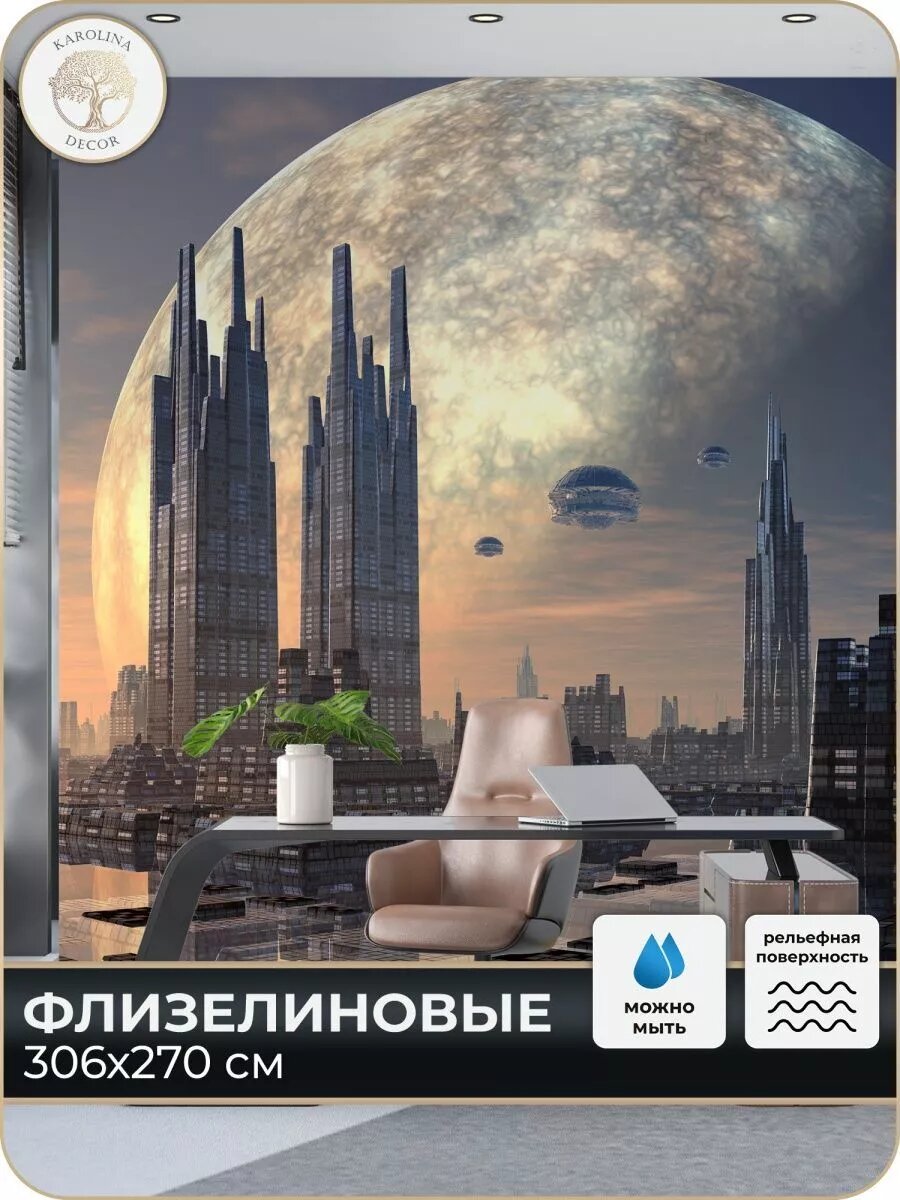 Фотообои 3D "Новый Город" 300х270