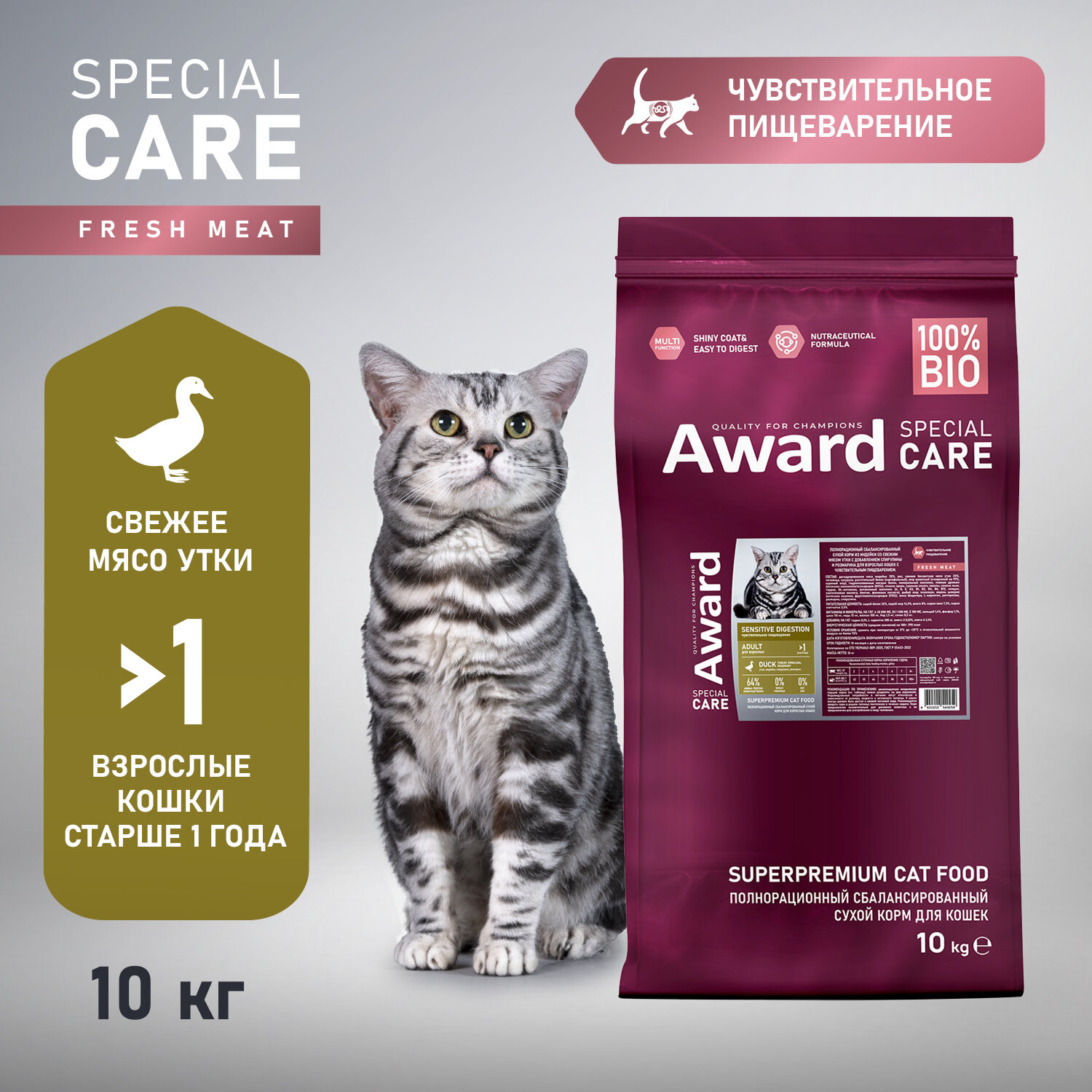 Сухой корм AWARD Special Care Sensitive Digestion для взрослых кошек с чувствительным пищеварением из мяса утки 10 кг