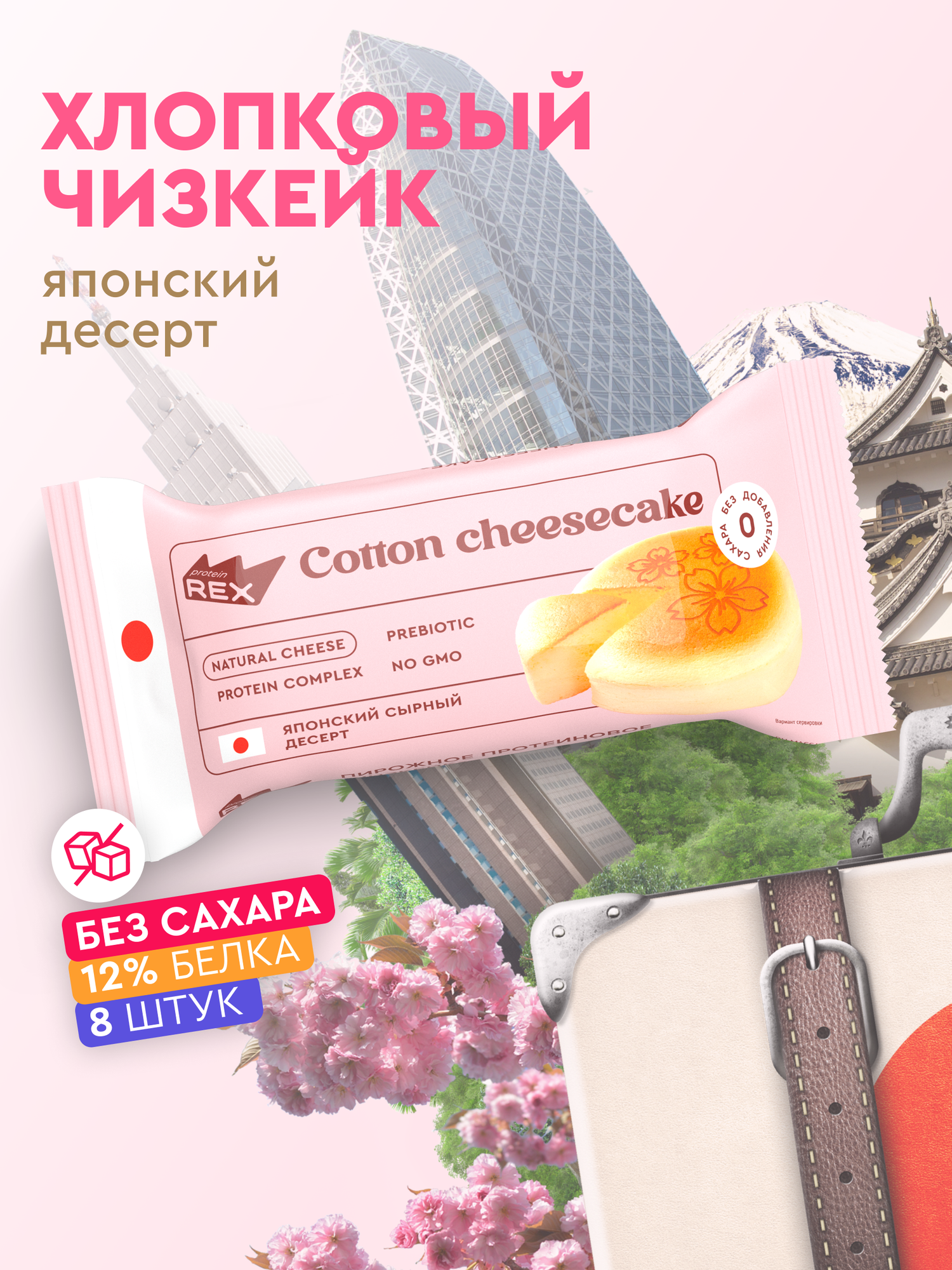 Протеиновое печенье без сахара ProteinRex Чизкейк 8 шт десерт, батончик, 166 ккал