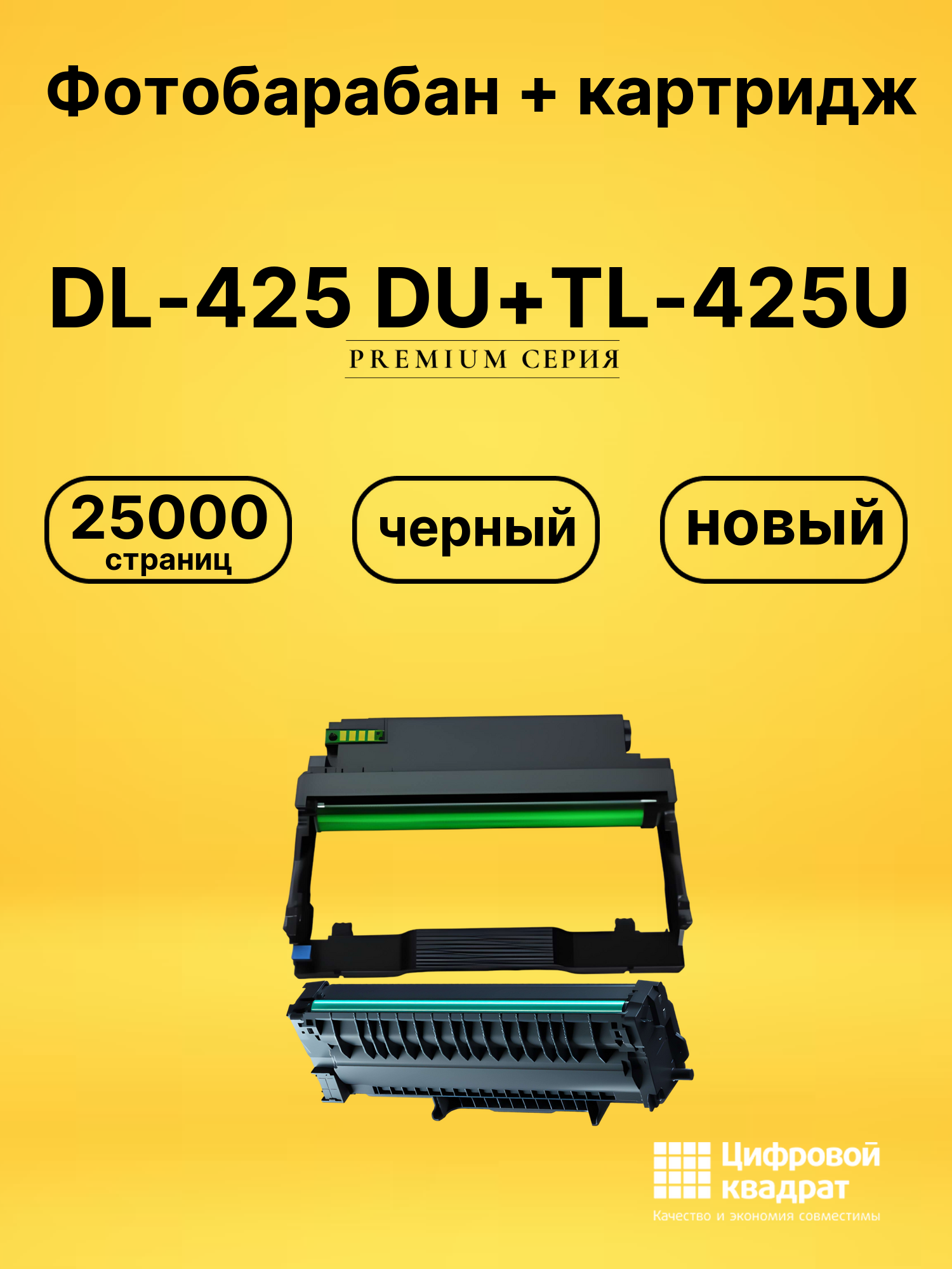 Фотобарабан + картридж DL-425 DU+TL-425U для принтеров M7105DN, M7105DW, P3305DN, P3305DW черный