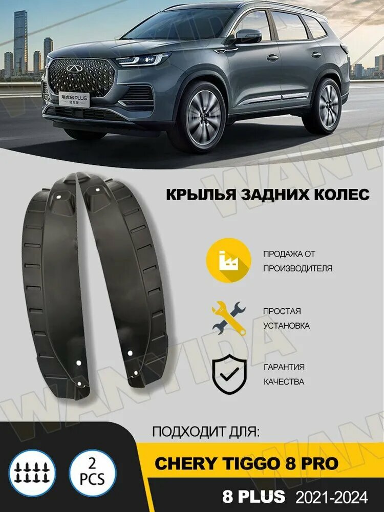 Универсальные подкрылки – комплект 2 шт, прочные и долговечные