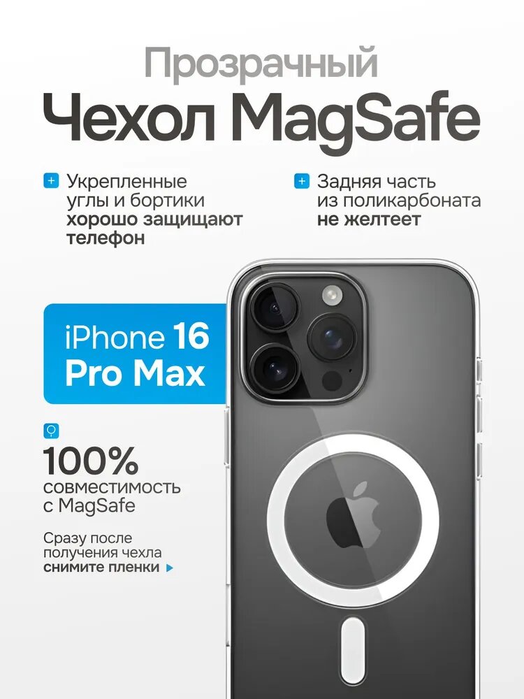 Чехол силиконовый для iPhone 16 Pro Max совместим с магнитной зарядкой, прозрачный