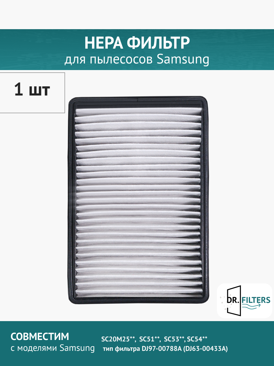 HEPA фильтр DOCTOR FILTERS для пылесоса Samsung SC51, SC53, SC54, SC20M