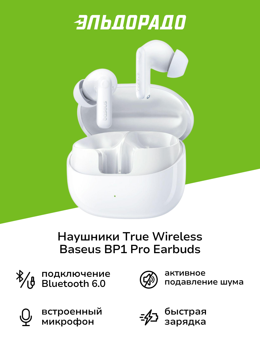 Наушники True Wireless Baseus BP1 Pro Earbuds Moon White