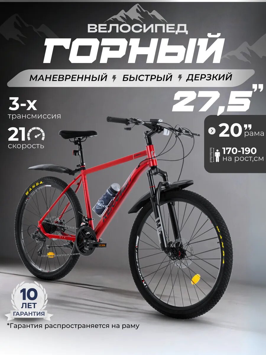 Велосипед горный взрослый, 27,5 дюймов, 21 скорость, рама 20 дюймов