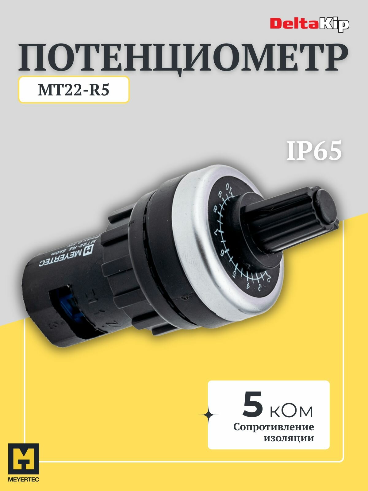 Потенциометр MEYERTEC MT22-R5, 5 кОм