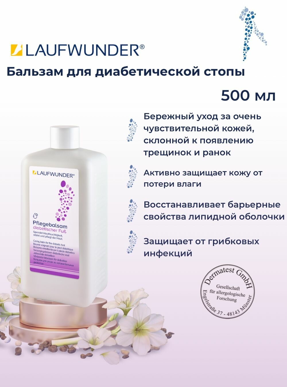 Laufwunder Бальзам для ухода за диабетической стопой, бальзам для очень сухой кожи, 500 мл