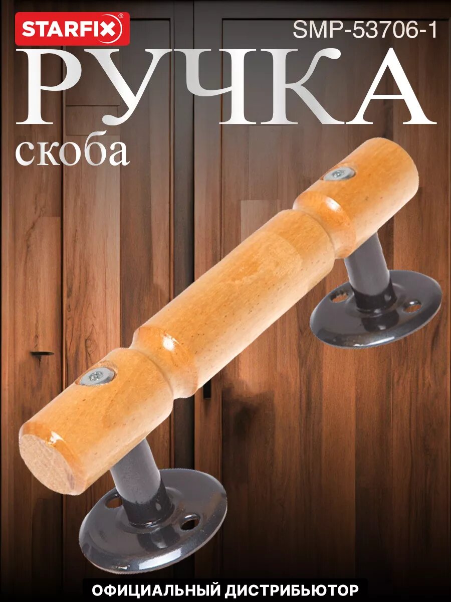 Ручка дверная скоба 250 мм STARFIX Винтаж оксид (SMP-53706-1)