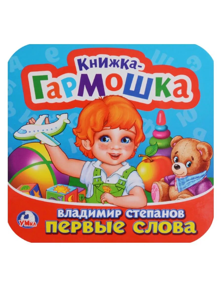 Первые слова.