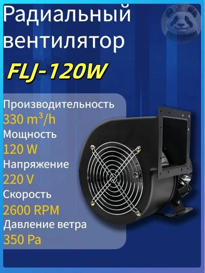 Вентилятор охлаждения радиальный улитка 120w,220V,2600 RPM