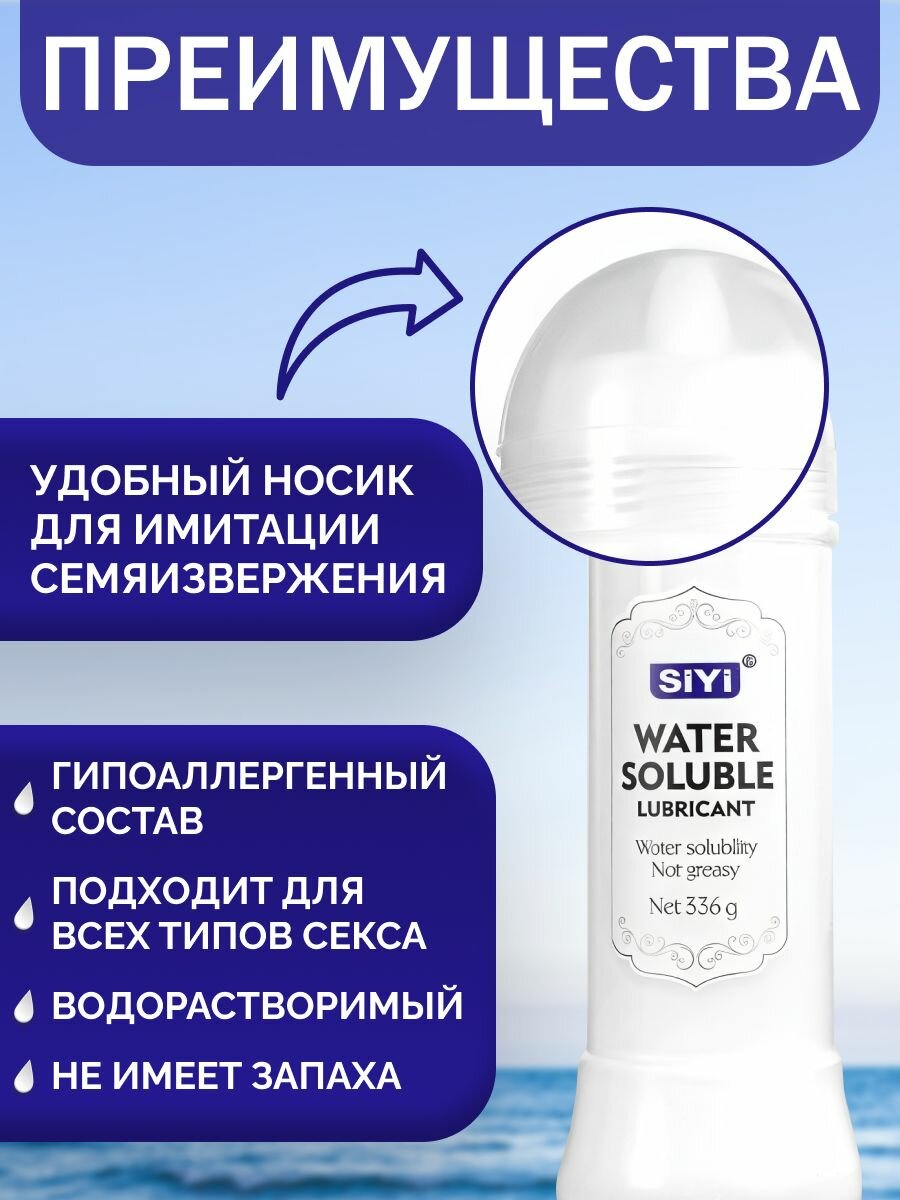 Лубрикант, с имитацией спермы, возбуждающий эффект, на водной основе A3