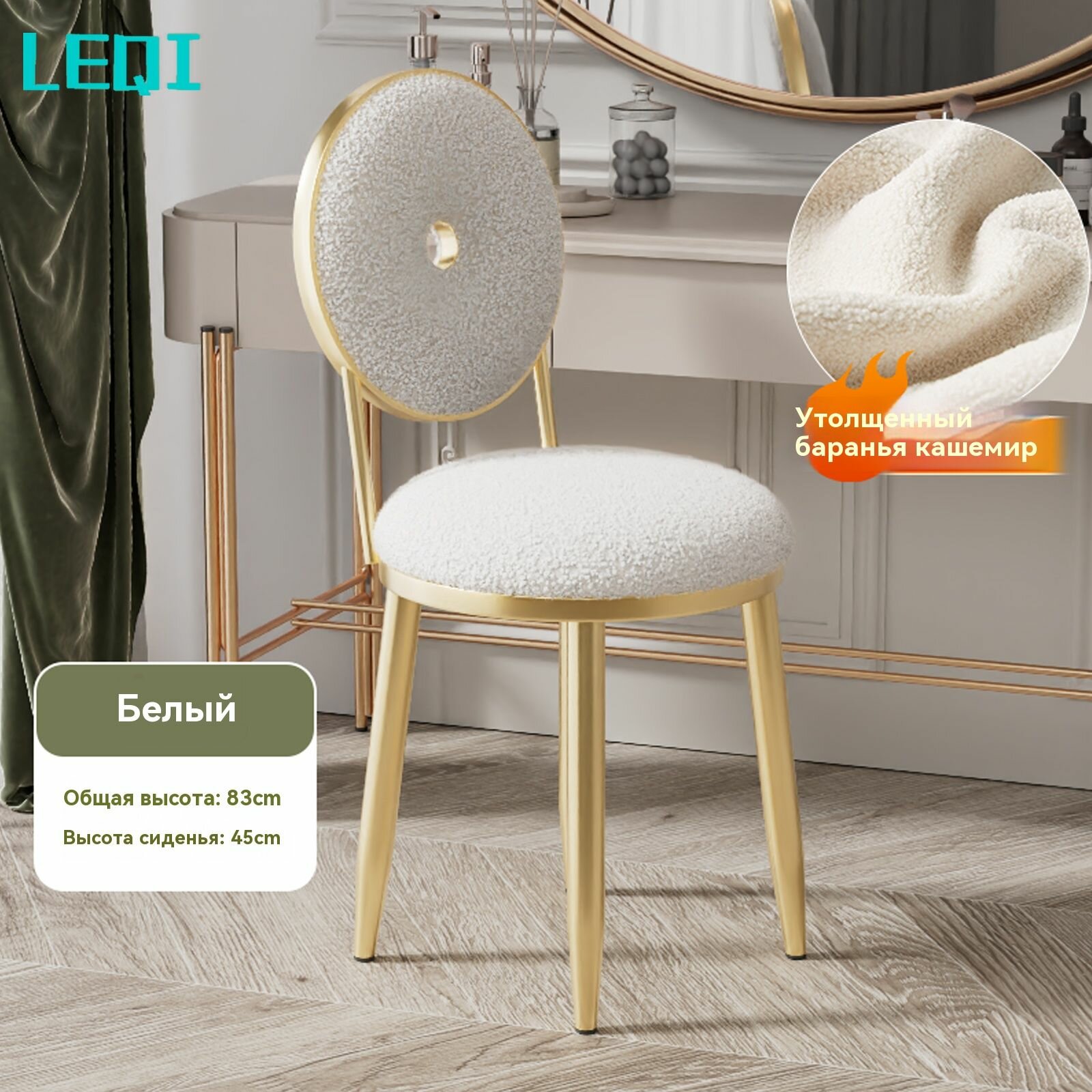 Кресло, стул для туалетного столика мягкое для дома и отдыха букле барашек белое