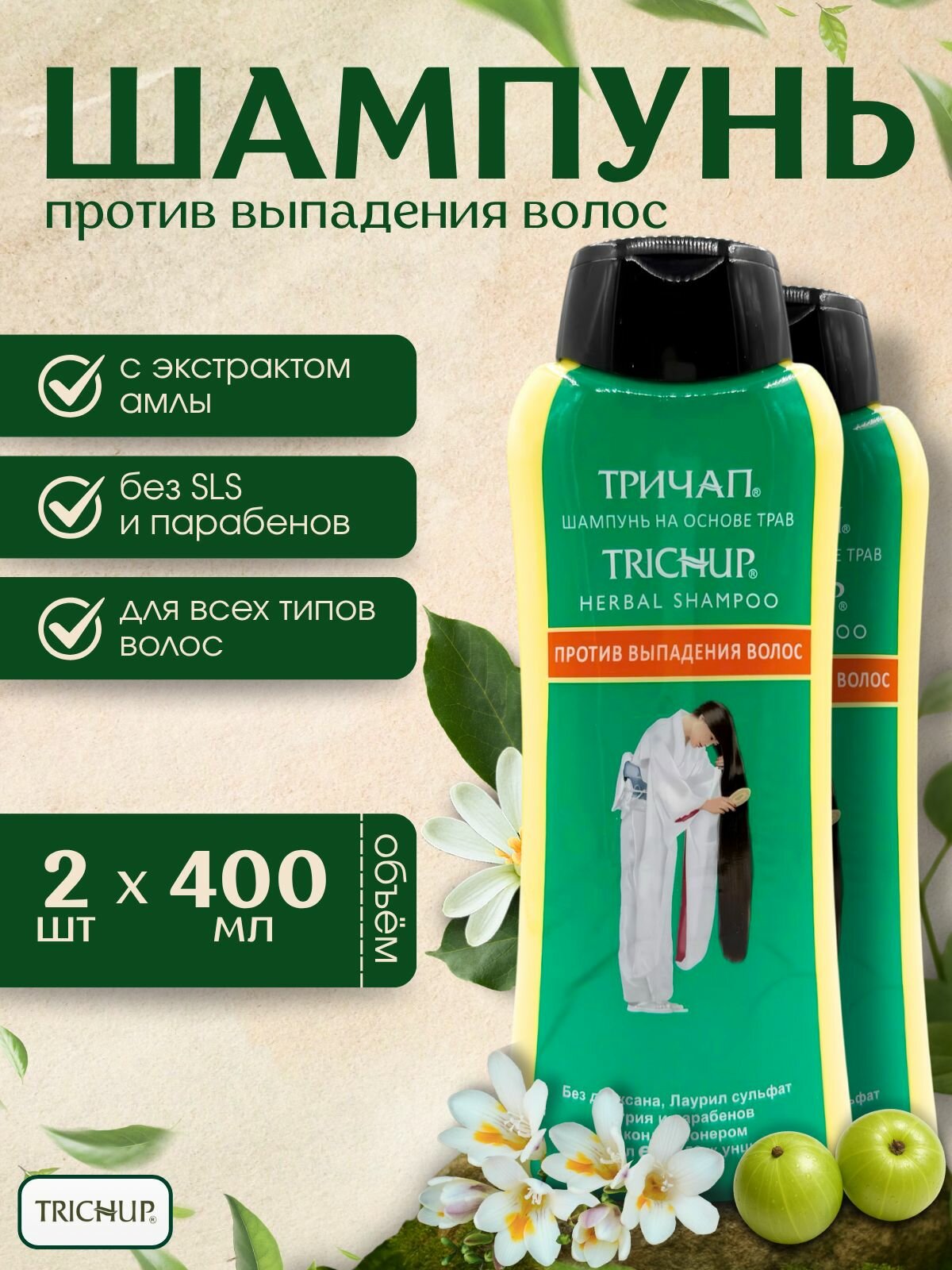 Trichup Herbal Шампунь Контроль выпадения волос с экстрактами трав 400 мл - 2 шт