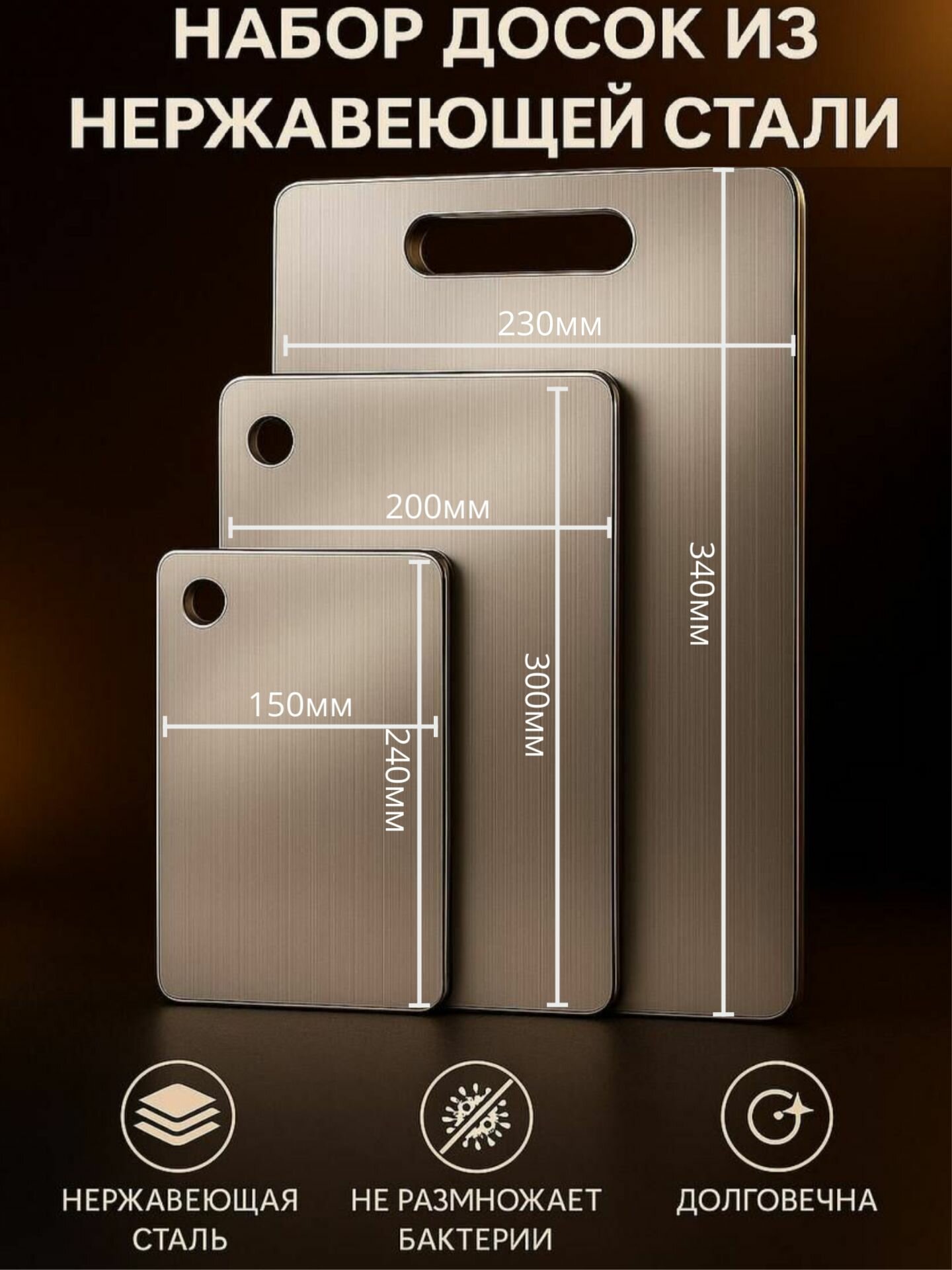Набор досок разделочных из нержавеющей стали