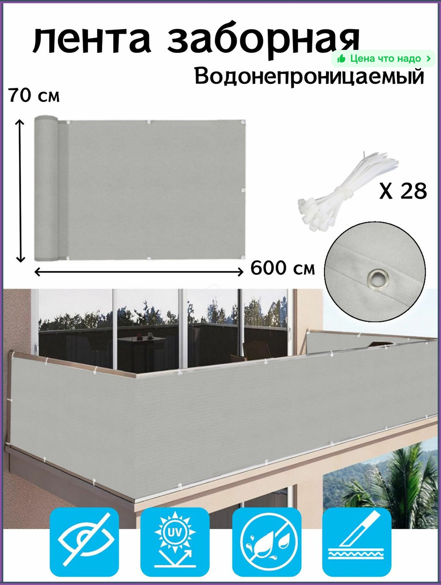 Водоотталкивающая защитная сетка для заборов и террас-1, 2 см, Лента заборная
