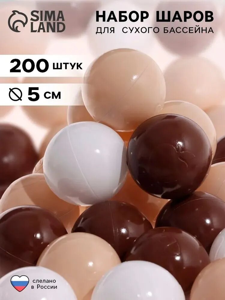 Шарики для сухого бассейна Соломон, диаметр 5 см, 200 штук, пластиковые